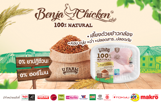 U FARM Naturally Tasty ความอร่อยจากธรรมชาติ
